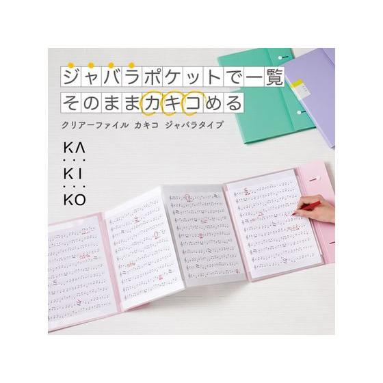 KING JIM 【お取り寄せ】キングジム クリアーファイル カキコ ジャバラタイプ 16P ピンク 8612-P : JetPrice - 通販 - Yahoo!ショッピング