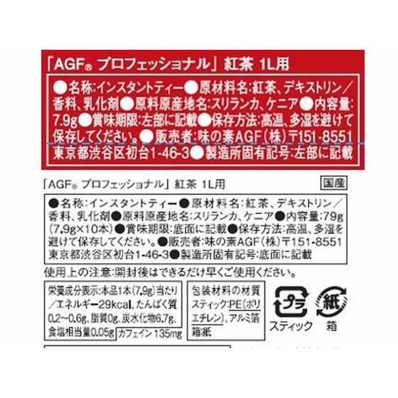 AGFプロフェッショナル AGF 紅茶 1L用 10本 : JetPrice - 通販 - Yahoo!ショッピング