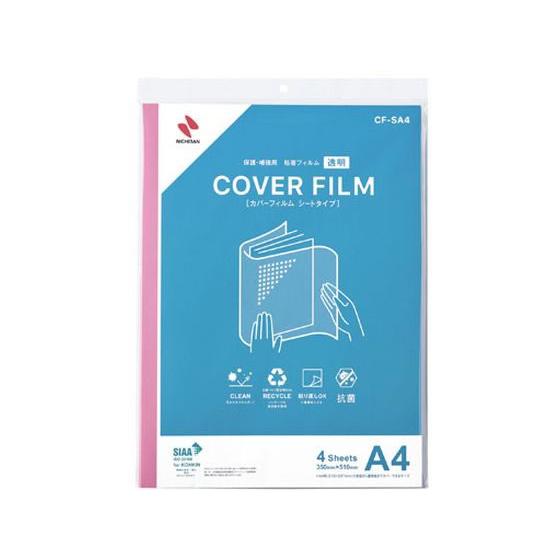 ニチバン カバーフィルム シートタイプ A4判用 4シート CF-SA4 : b806bs : JetPrice - 通販 - Yahoo!ショッピング