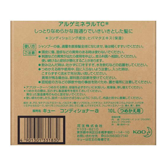 Kao KAO キュー コンディショナー 10L : JetPrice - 通販 - Yahoo!ショッピング