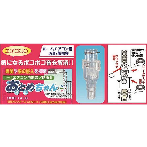 因幡電工 エアコン用消音弁 おとめちゃん DHB-1416 :B86699:JetPrice - 通販 - Yahoo!ショッピング
