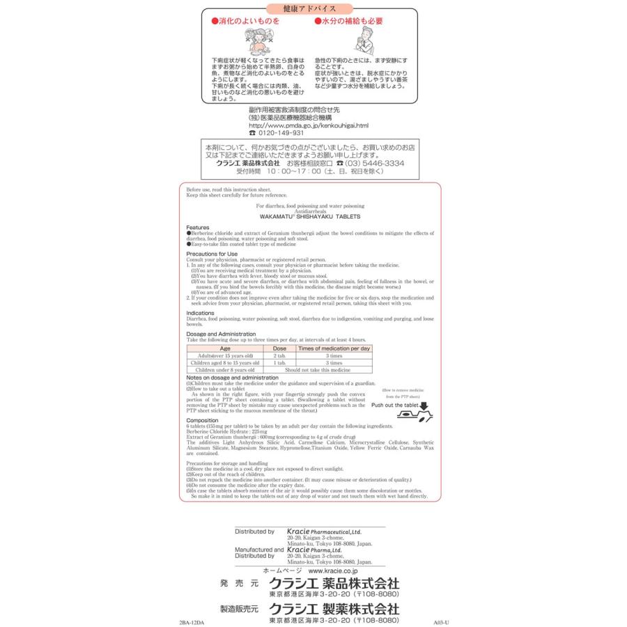 Kracie 【第2類医薬品】薬)クラシエ ワカ末止瀉薬 30錠 錠剤 食あたり 整腸薬 下痢止め 医薬品 : JetPrice - 通販 - Yahoo!ショッピング