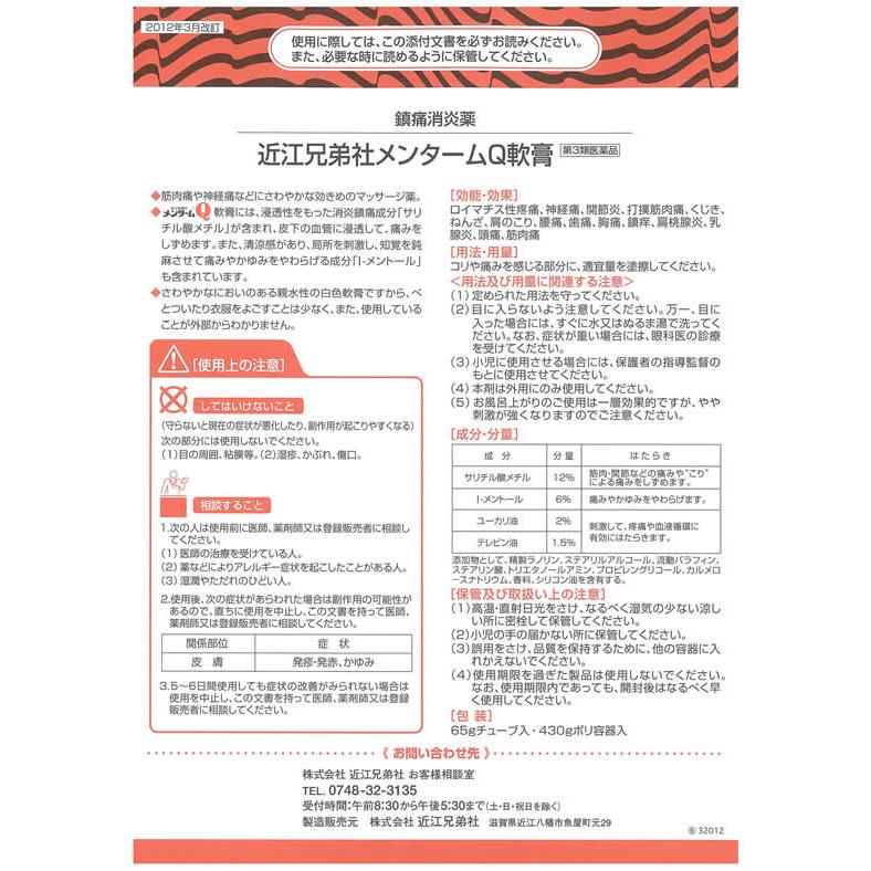 【第3類医薬品】★薬)近江兄弟社 メンターム Q軟膏 430g : b87514 : JetPrice - 通販 - Yahoo!ショッピング