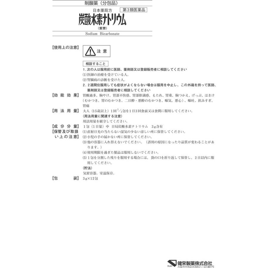 【第3類医薬品】薬)健栄製薬/炭酸水素ナトリウム 分包 3gx12包 :B87794:JetPrice - 通販 - Yahoo!ショッピング