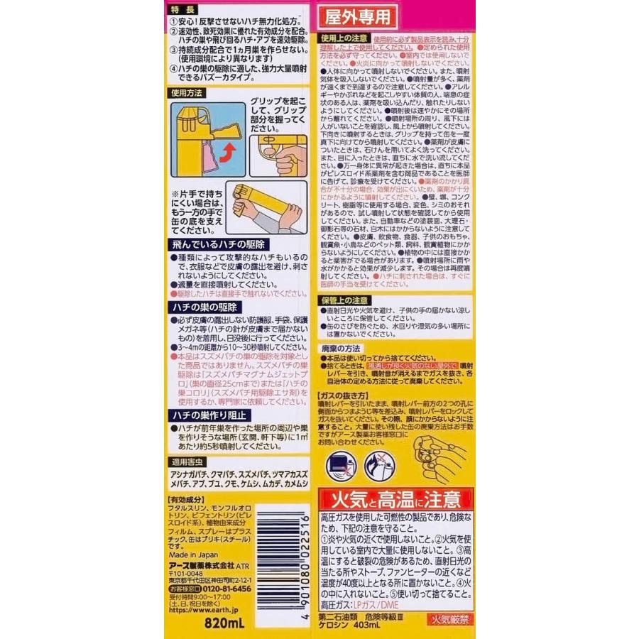 アース製薬 ハチアブマグナムジェット 820mL :B915DK:JetPrice - 通販 - Yahoo!ショッピング