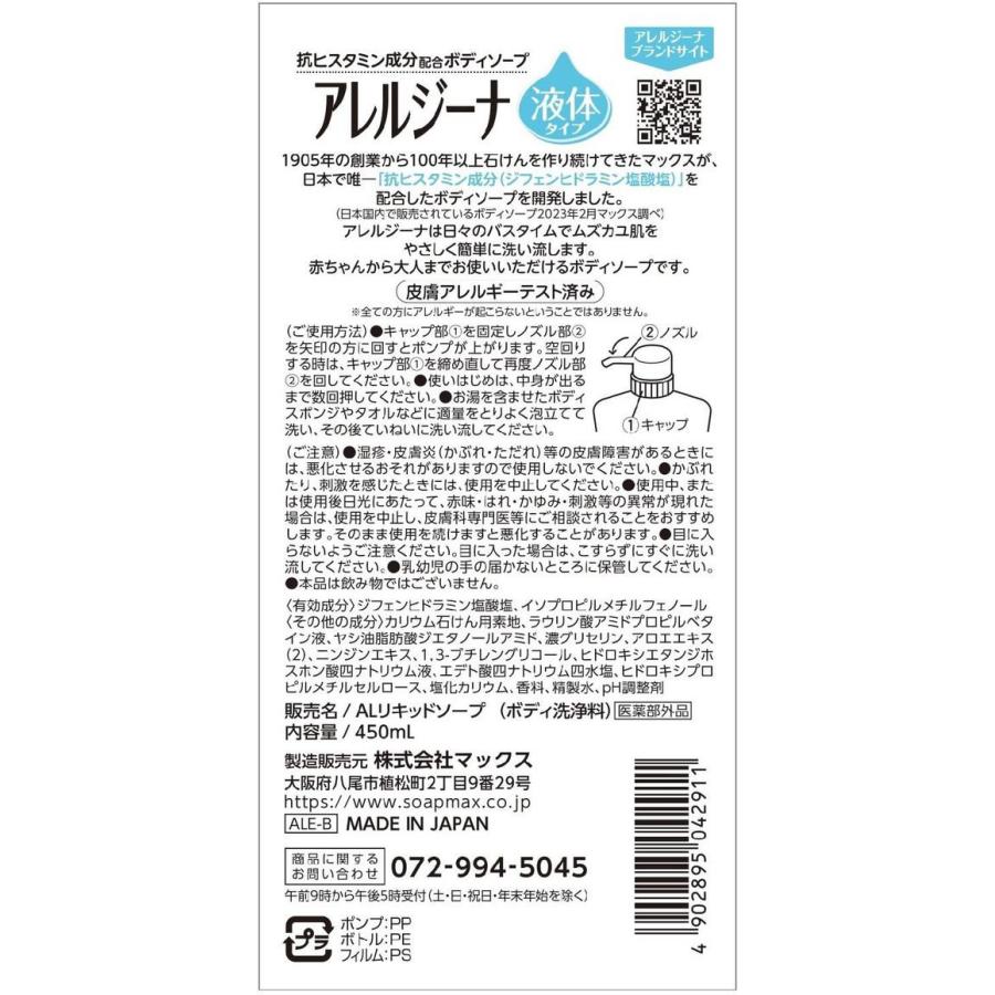 マックス アレルジーナ 抗ヒスタミン成分配合 ボディソープ 本体 450ml :B957ET:JetPrice - 通販 - Yahoo!ショッピング