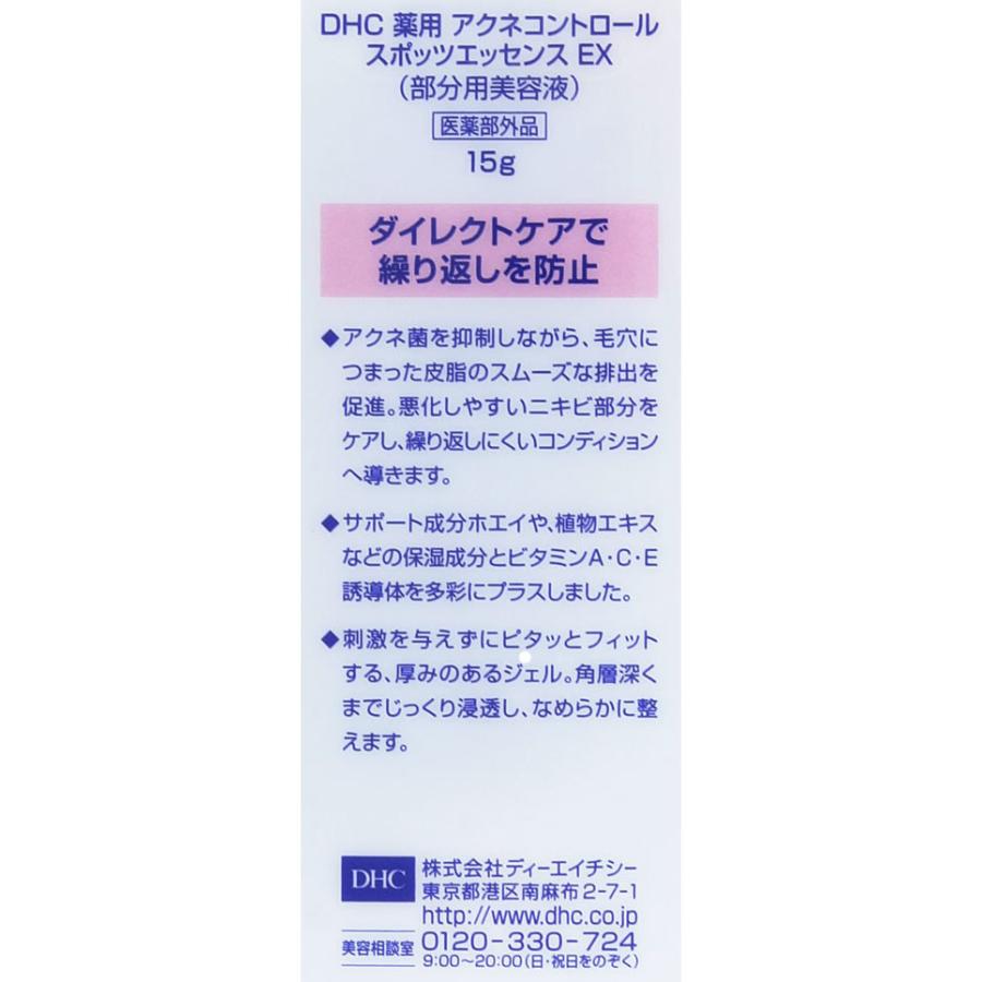 DHC 【お取り寄せ】DHC/薬用アクネコントロールスポッツエッセンスEX 15g アクネ 基礎化粧品 スキンケア : JetPrice - 通販 - Yahoo!ショッピング