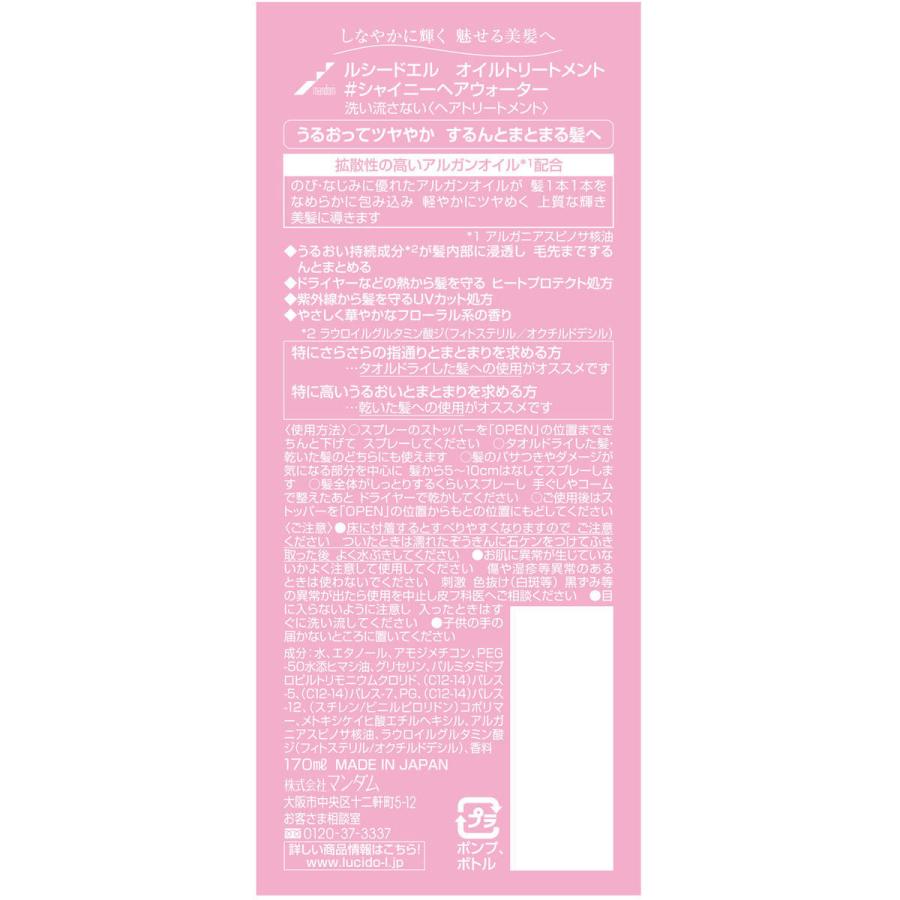 mandom 【お取り寄せ】マンダム ルシードエル オイルトリートメント #シャイニーヘアウォーター 170mL : JetPrice - 通販 - Yahoo!ショッピング