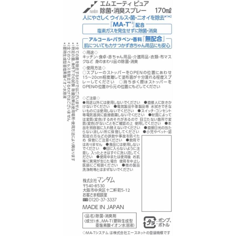 mandom マンダム エムエーティ ピュア 除菌・消臭スプレー 170mL : JetPrice - 通販 - Yahoo!ショッピング