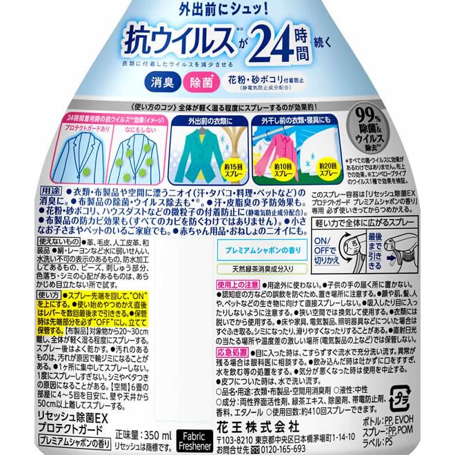 リセッシュ KAO リセッシュ除菌EXプロテクトガード プレミアムシャボン 本体350mL : JetPrice - 通販 - Yahoo!ショッピング
