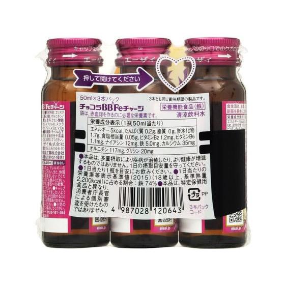Eisai 【お取り寄せ】エーザイ チョコラBB Feチャージ 50mL×3本 : JetPrice - 通販 - Yahoo!ショッピング