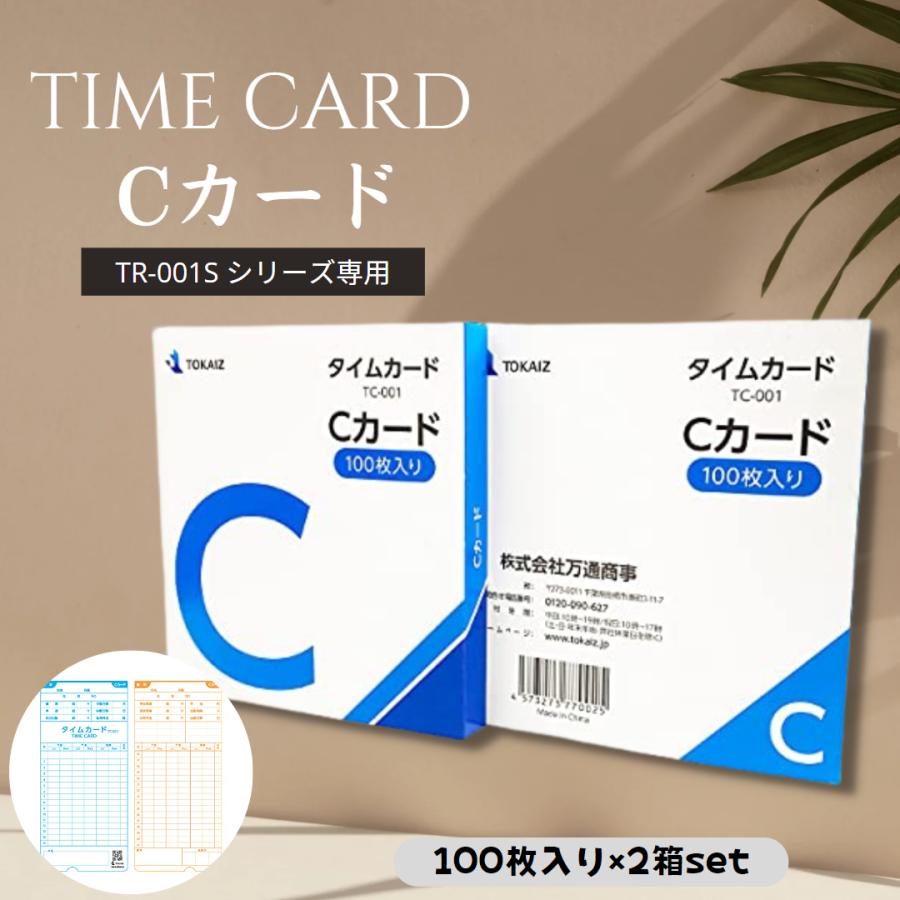 TOKAIZ Cカード TC-001 100枚入り×2箱セット タイムカード タイムレコーダー TR-001 TR-001S シリーズ専用 : JET store ヤフー店 - 通販 ...