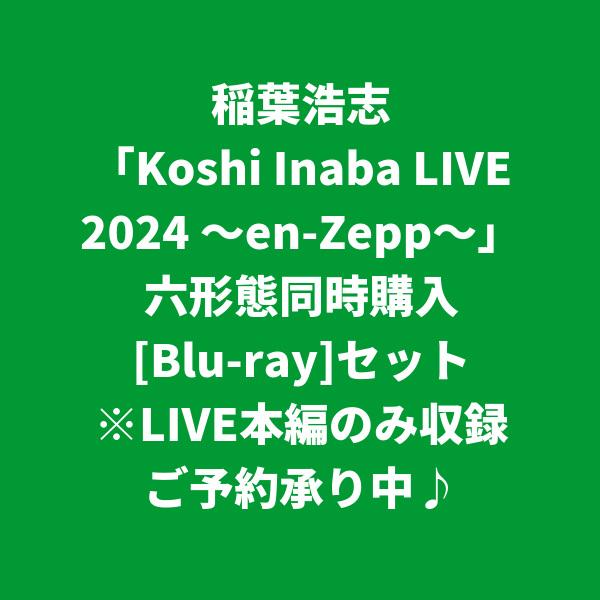 稲葉浩志 / Koshi Inaba LIVE 2024 〜en-Zepp〜 Day1〜Day6 (6タイトル同時購入[Blu-ray]セット) : JEUGIA Basic.Yahoo ...