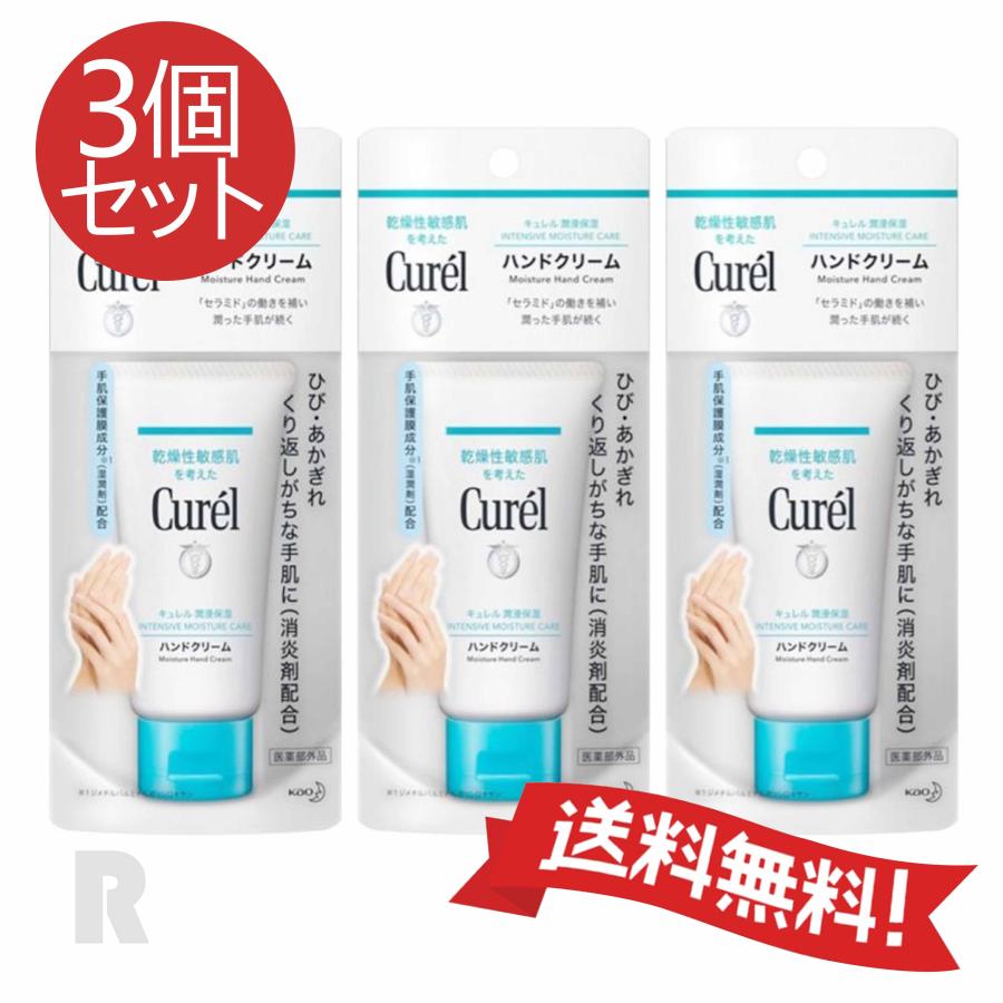 Curel 【送料無料】花王Curel キュレル 潤浸保湿 ハンドクリーム 3個セット : jeune - 通販 - Yahoo!ショッピング