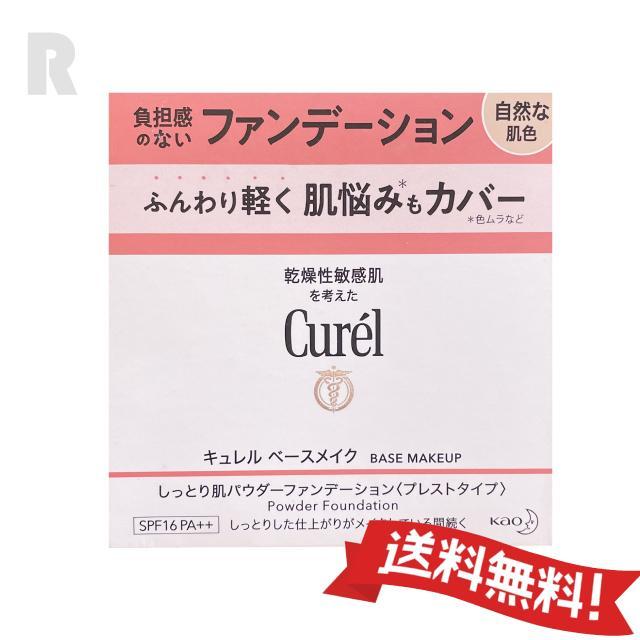 Curel 【ネコポス送料無料】花王Curel キュレル ベースメイク しっとり肌 パウダーファンデーション 自然な肌色 (プレストタイプ） : jeune - 通販 - Yahoo!ショッピング