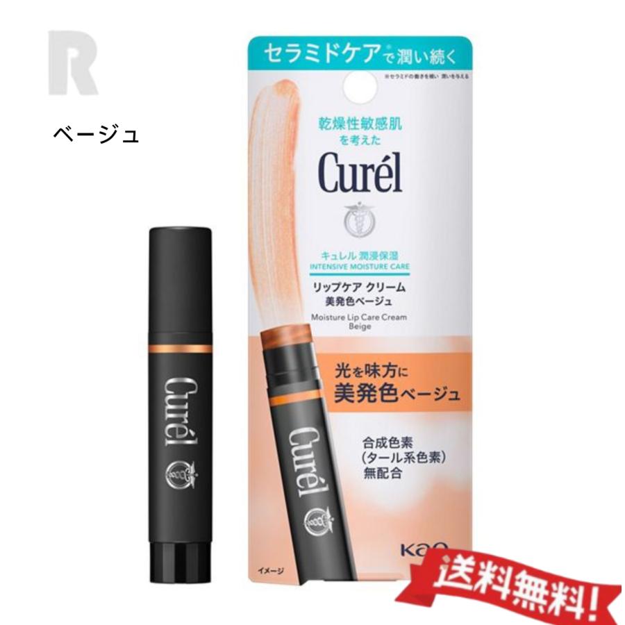 Curel 【定形外郵便送料無料】花王Curel キュレル リップケア クリーム 美発色 ベージュ : jeune - 通販 - Yahoo!ショッピング