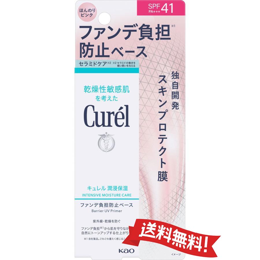 Curel 【定形外郵便送料無料】花王Curel キュレル 潤浸保湿 ファンデ負担防止ベース 30g : jeune - 通販 - Yahoo!ショッピング