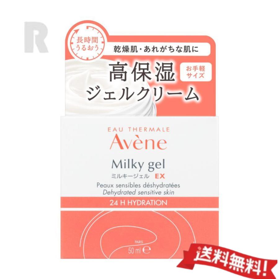 Avene 【送料無料】資生堂 アベンヌ ミルキージェル EX 50ml (敏感肌用保湿ジェルクリーム） : jeune - 通販 - Yahoo!ショッピング