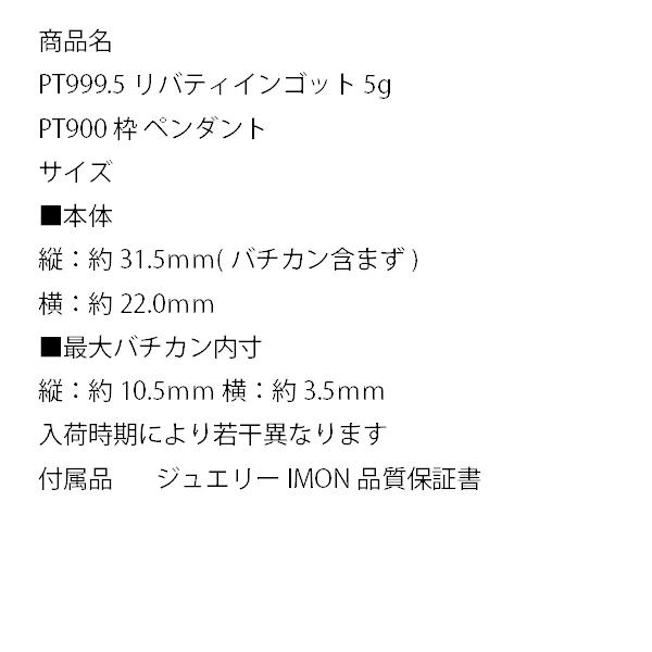 新品」純プラチナ PT999.5 リバティ インゴット 5g PT900 枠 新品」純プラチナ PT999.5 リバティ インゴット 5g PT900 枠