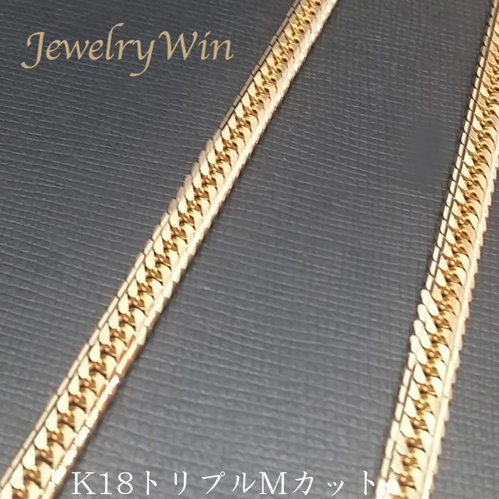 喜平 ネックレス 18金 K18 トリプル Mカット 27g 45cm 新品 喜平 ネックレス 18金 K18 トリプル Mカット 27g 45cm 新品
