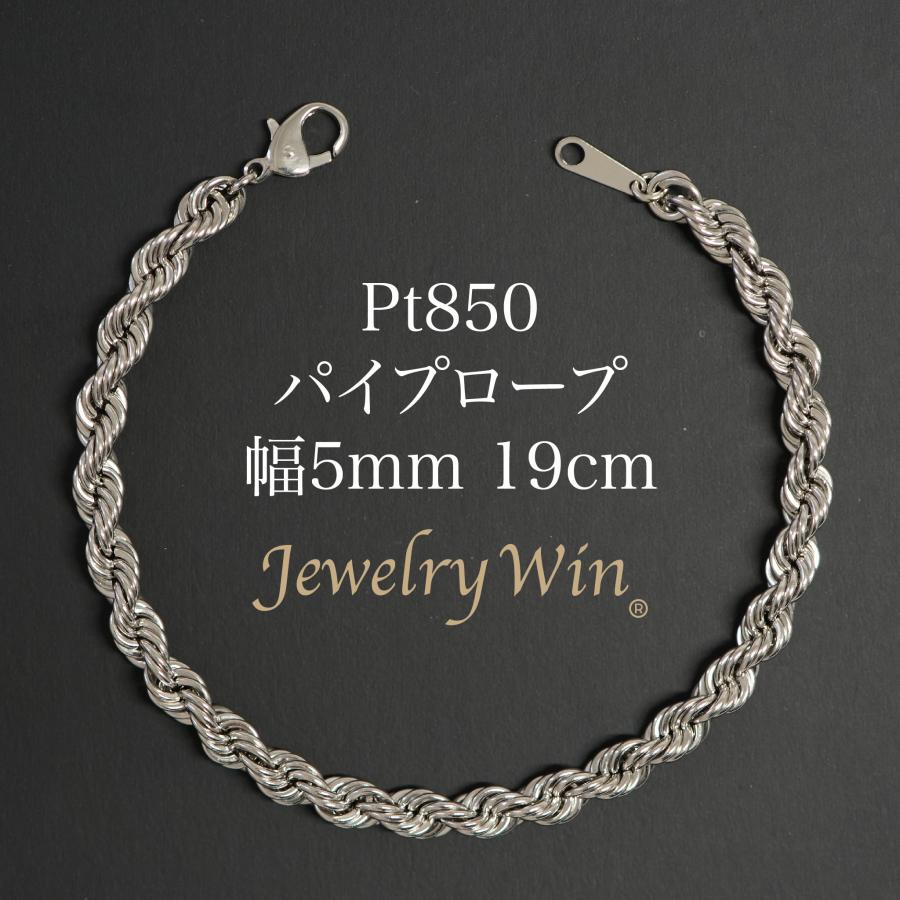 Pt850 パイプロープ ブレスレット 幅5mm 長さ19cm 新品 : Jewelry Win - 通販 - Yahoo!ショッピング