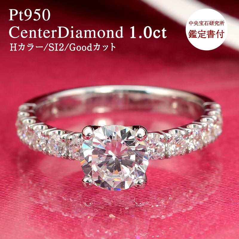 Jeweluce 【中央宝石研究所 鑑定書付き】pt950【1.5ct】センター石 1ct 大粒 ダイヤモンド エタニティリング【Hカラー/SI2/Goodカット】 : Jeweluce ...