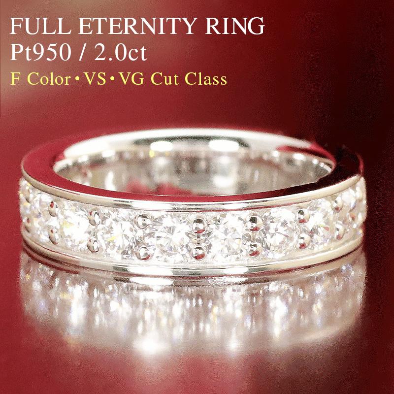 Jeweluce ダイヤモンド フルエタニティリング 【Fカラー VS VGクラス】プラチナ pt950 豪華 2.0ct ゴージャス エタニティ フチあり : Jeweluce - 通販 ...