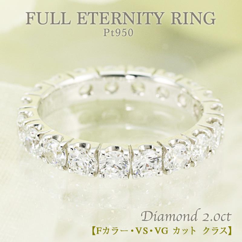 Jeweluce ダイヤモンド フルエタニティ リング【Fカラー VS VGクラス】 pt950 2.0ct 豪華 ゴージャス 指輪 ダイヤ エタニティ : Jeweluce - 通販 ...