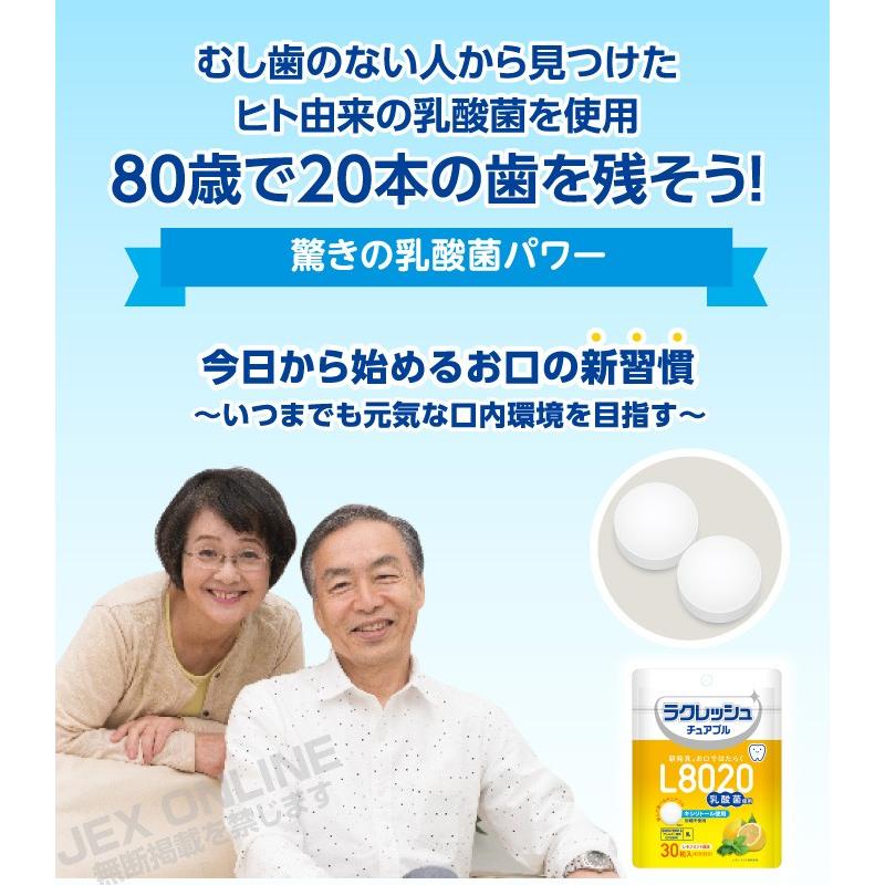 ラクレッシュ L8020乳酸菌使用 チュアブル レモンミント風味 30粒入×6袋 ジェクス キシリトール 爆買 : ジェクス直営YAHOO店 - 通販 - Yahoo!ショッピング