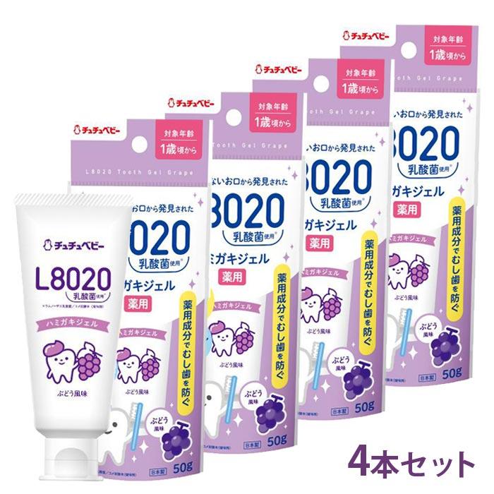 チュチュベビー ポイント15倍 L8020乳酸菌使用 薬用ハミガキジェル 50g×4本 ぶどう風味 子供用 フッ素 キシリトール 爆買 : ジェクス直営YAHOO店 - 通販 - Yahoo ...