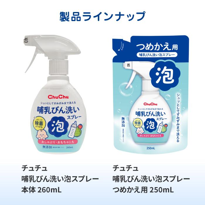 哺乳びん洗い泡スプレー 本体 260mL チュチュ ジェクス :1215940:ジェクス直営YAHOO店 - 通販 - Yahoo!ショッピング