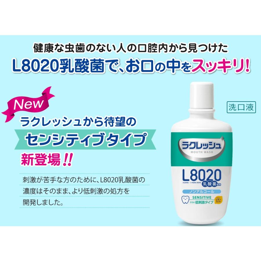 L8020乳酸菌使用 ラクレッシュ マウスウォッシュ センシティブタイプ 300ml×5本 アイテム勢ぞろい