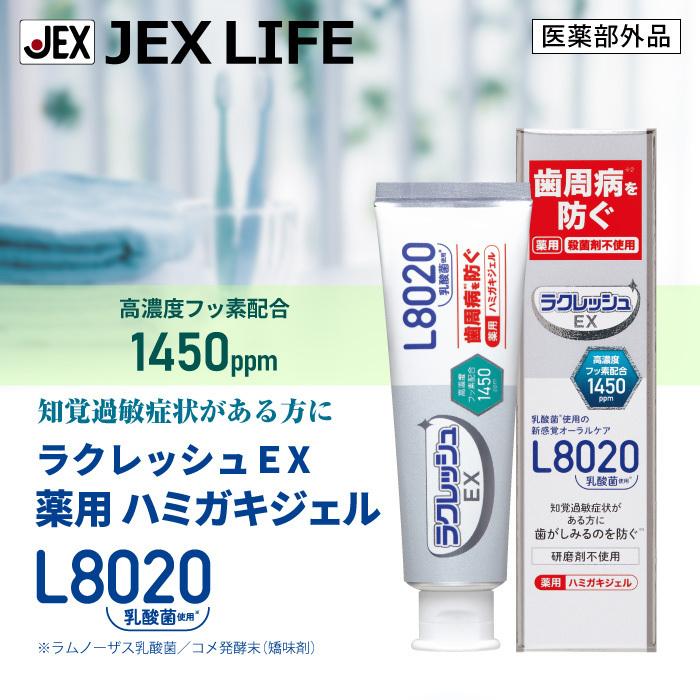 L8020乳酸菌使用ラクレッシュEX 薬用ハミガキジェル 80g×4本 歯周病予防 口臭 : 1810090-4 : ジェクス直営YAHOO店 - 通販 - Yahoo!ショッピング