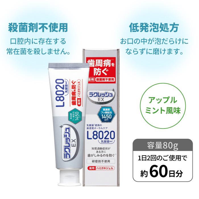 [LINE登録で15%OFFクーポン]ラクレッシュEX 薬用ハミガキジェル 80g×4本 アップルミント風味 L8020乳酸菌使用 口臭予防 : 1810090-4 : ジェクス直営YAHOO ...