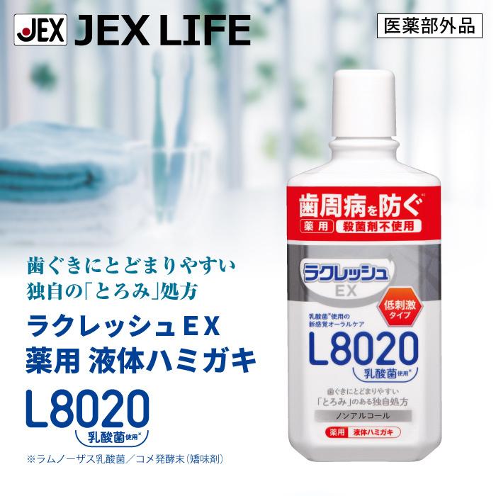 ラクレッシュ L8020乳酸菌使用 ラクレッシュEX 薬用液体ハミガキ 280ml アップルミント風味 医薬部外品 日本製 デンタルリン : ジェクス直営YAHOO店 - 通販 - Yahoo ...