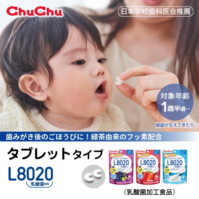 チュチュベビー L8020乳酸菌使用 チュチュ タブレット 巨峰/あまおう苺/ヨーグルト 60粒 アソート10袋セット フッ素 キシリトール ハロウィン 爆買 : ジェクス直営YAHOO店 ...