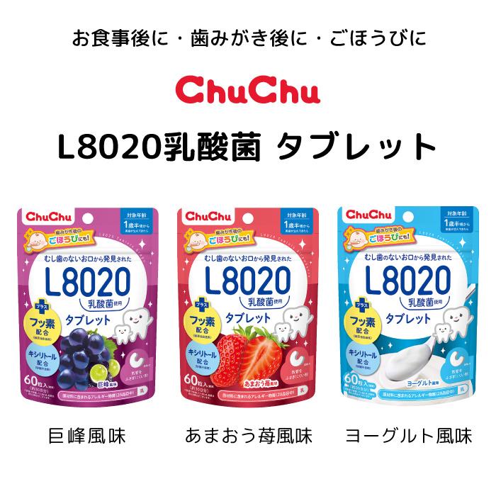 チュチュベビー L8020乳酸菌使用 チュチュ タブレット 巨峰/あまおう苺/ヨーグルト 60粒 アソート10袋セット フッ素 キシリトール ハロウィン 爆買 : ジェクス直営YAHOO店 ...