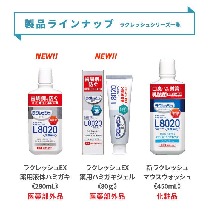 L8020乳酸菌使用 ラクレッシュEX 薬用液体ハミガキ 280ml×5本 おまけ1個付 アップルミント風味 口臭ケア :b1810102-5:ジェクス直営YAHOO店 - 通販 ...
