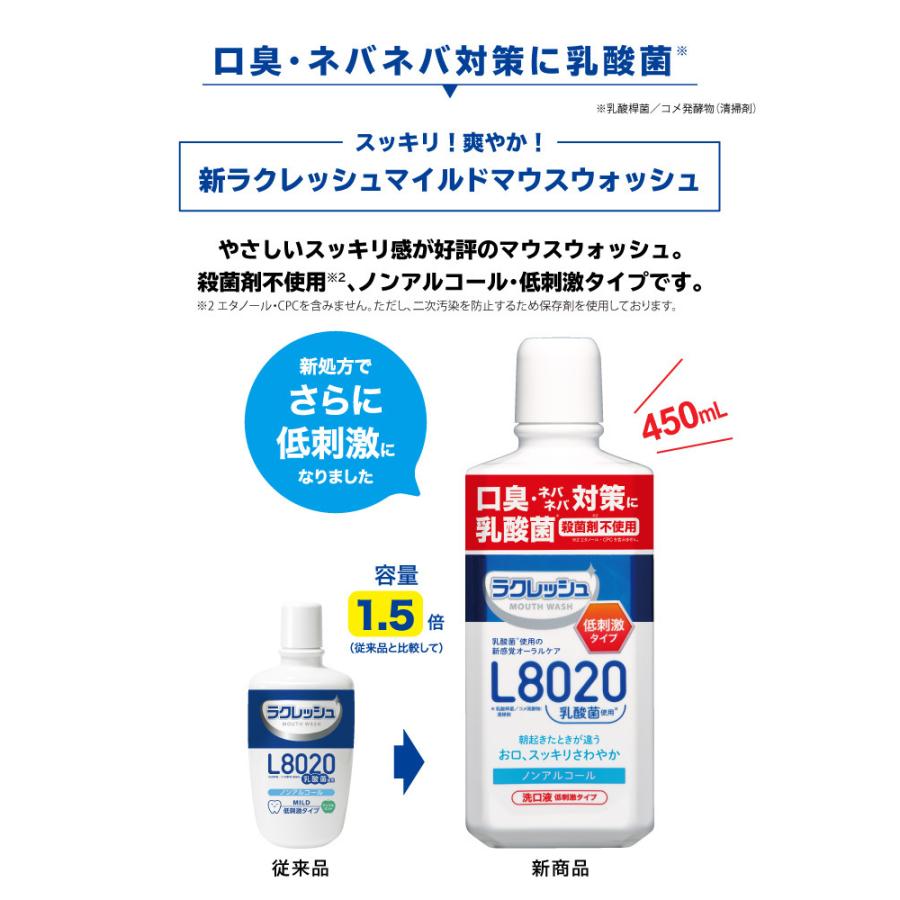 [定期購入][送料無料]L8020乳酸菌使用 新ラクレッシュマイルド マウスウォッシュ 450ml×3本 :tei-1810080-3:ジェクス直営YAHOO店 - 通販 - Yahoo!ショッピング