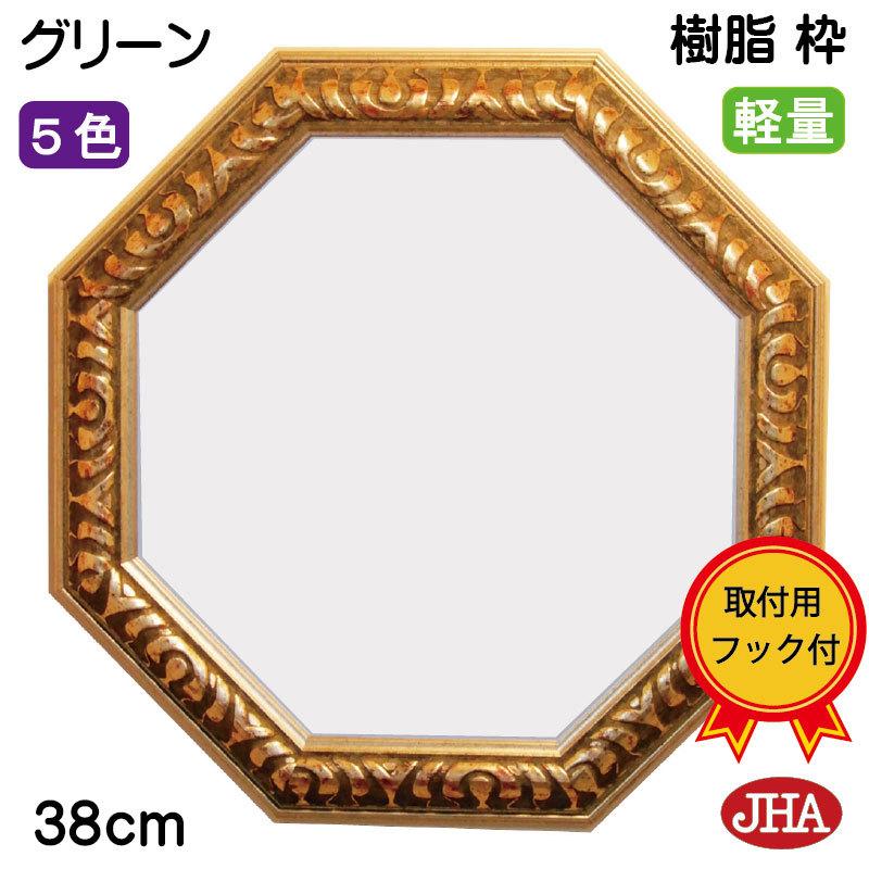 風水八角ミラー 開運鏡 JHAアンティーク風水ミラー 風水鏡 スタンダード（グリーン・ゴールド＆シルバー）正八角形W375×H375 (S） 壁掛け鏡 八角ミラー 日本製 : 鏡と絵画 ...