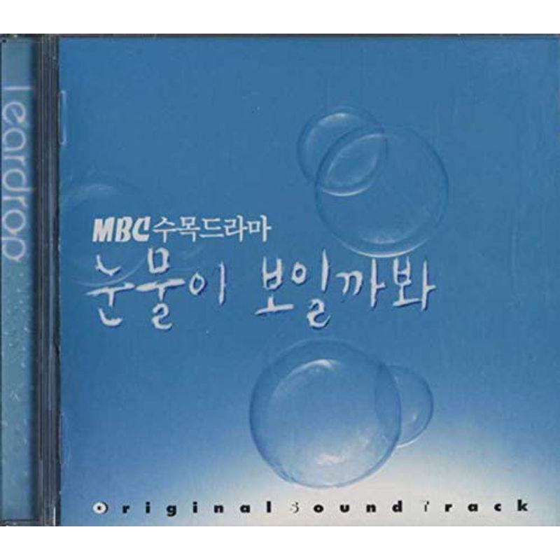 涙が見えないように 韓国ドラマOST (MBC) ??? ???? : 20221017005456-00387us : トシゲイト10 - 通販 - Yahoo!ショッピング