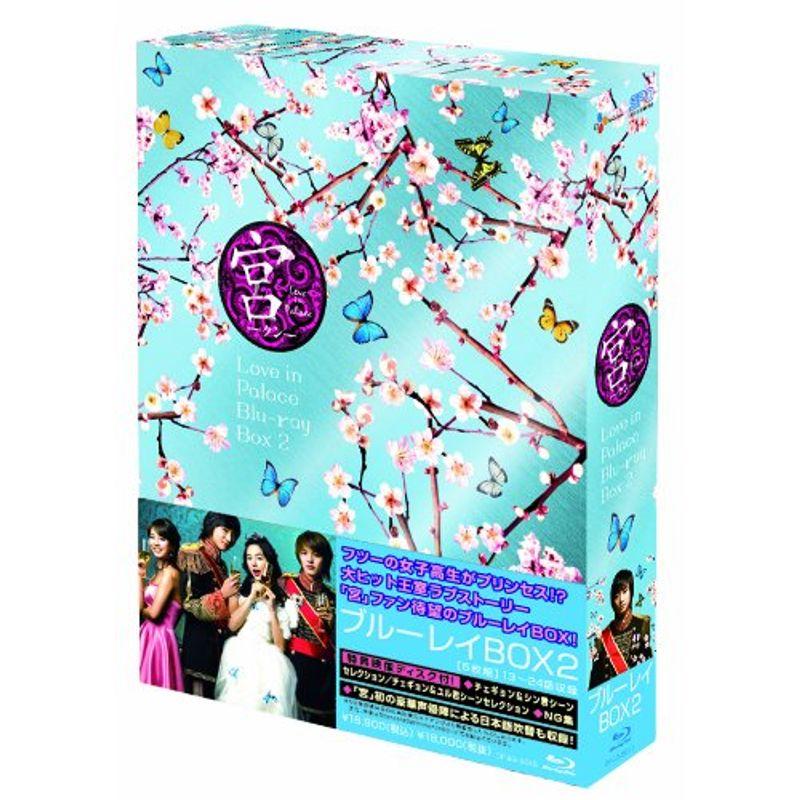 宮~Love in Palace ブルーレイBOXII Blu-ray : トシゲイト10 - 通販 - Yahoo!ショッピング