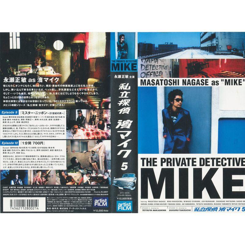 私立探偵濱マイク5 VHS : トシゲイト10 - 通販 - Yahoo!ショッピング