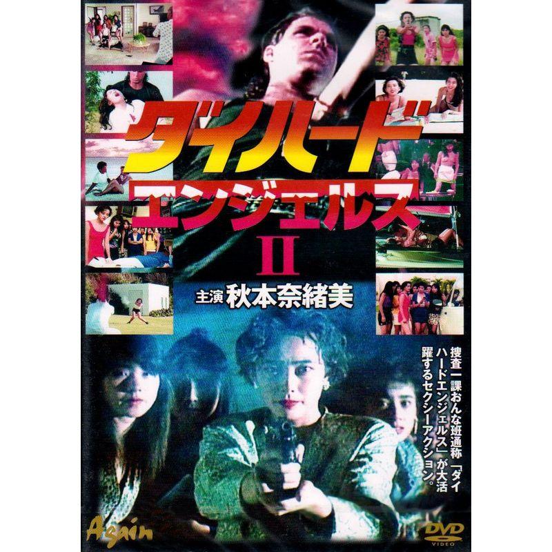 ダイハードエンジェルスII DVD DWS-024 : 20221106002625-00612us : トシゲイト10 - 通販 - Yahoo!ショッピング