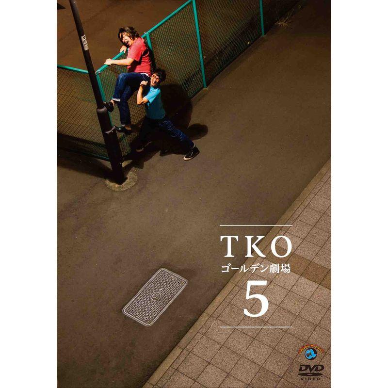 TKOゴールデン劇場5 DVD : トシゲイト10 - 通販 - Yahoo!ショッピング