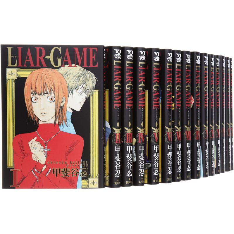 LIAR GAME コミック 1-18巻セット (ヤングジャンプコミックス) : トシゲイト10 - 通販 - Yahoo!ショッピング