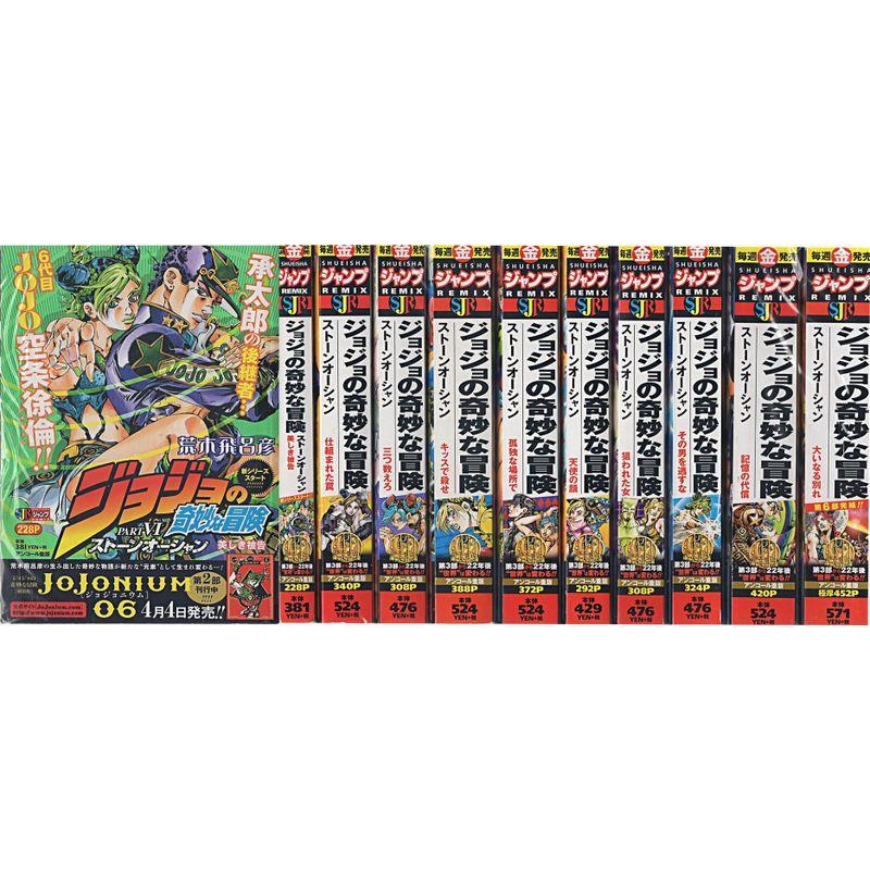 ジョジョの奇妙な冒険 ストーンオーシャン コミックセット (SHUEISHA JUMP REMIX) マーケットプレイスセット : トシゲイト10 - 通販 - Yahoo!ショッピング