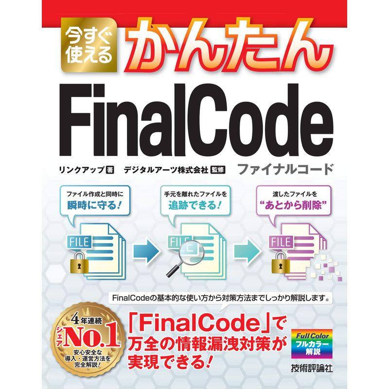 今すぐ使えるかんたんFinalCode (今すぐ使えるかんたんシリーズ) : トシゲイト10 - 通販 - Yahoo!ショッピング