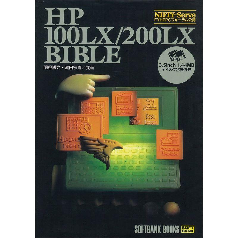 HP 100LX/200LX BIBLE (SOFTBANK BOOKS) : トシゲイト10 - 通販 - Yahoo!ショッピング