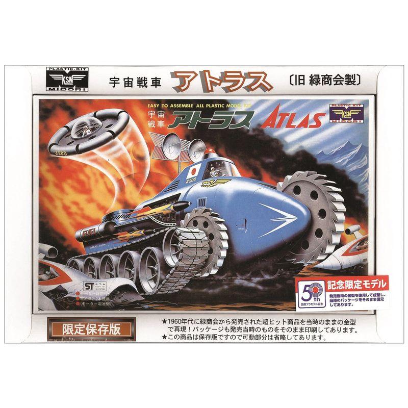 童友社 宇宙戦車 アトラス : 20230515092142-00309 : ジアテンツー2 - 通販 - Yahoo!ショッピング